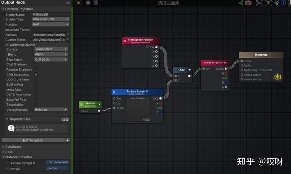 Unity URP管线ASE热扭曲效果学习总结 - 知乎