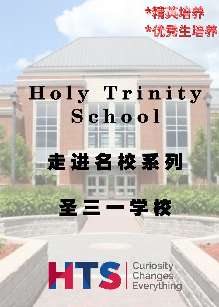 走进名校系列-Holy Trinity School - 知乎
