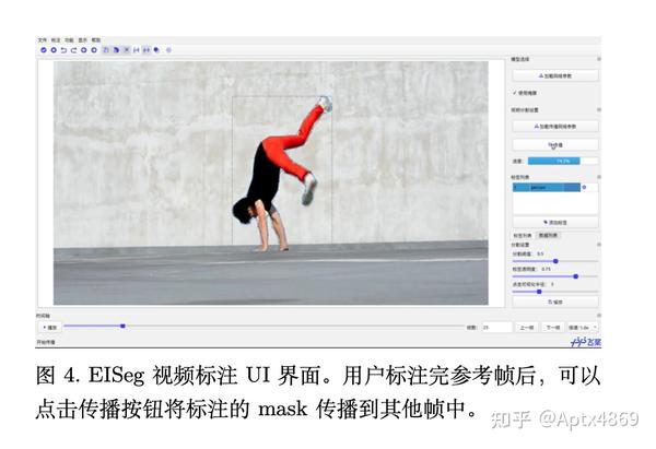 EISeg: An Efficient Interactive Segmentation Tool based on PaddlePaddle ...