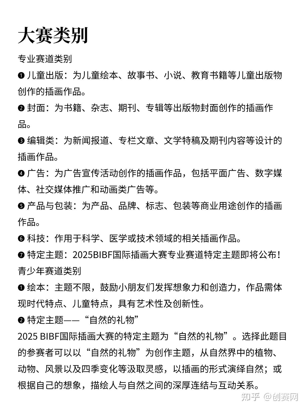 奖金45000！2025BIBF国际插画大赛 - 知乎