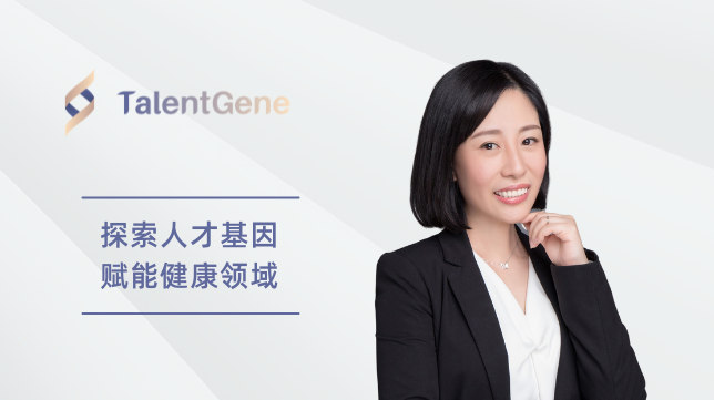 探索人才基因 | 专访新品牌 TalentGene 总经理 Jenny Li - 知乎