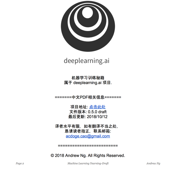 吴恩达《机器学习训练秘籍》完整中文版免费下载 - 知乎