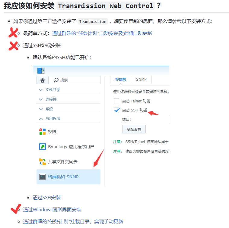 群晖DSM7.0环境下Transmission Web Control安装教程 - 知乎
