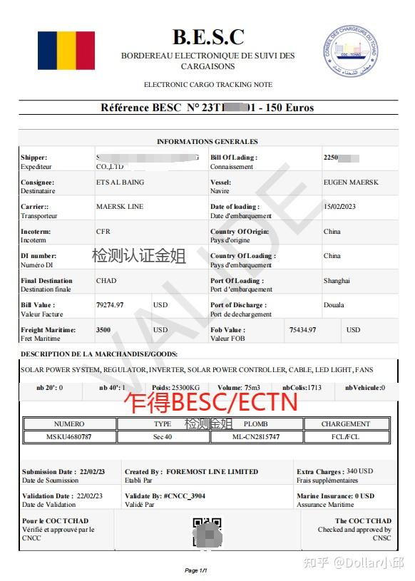 乍得 恩贾梅纳BESC/ECTN电子跟踪单证书 最强办理攻略 - 知乎