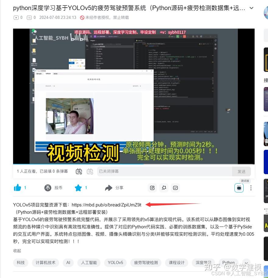 基于YOLOv5的疲劳驾驶检测（Python源码+疲劳检测数据集+远程部署安装）识别速度0.005，可实现实时疲劳监测 - 知乎