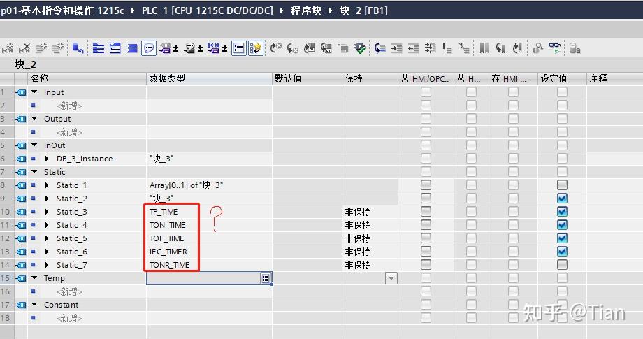 FB块中“Static”部分的 TON(TOF/TP/TONR)_TIME 和 IEC_TIMER 类型区别 - 知乎