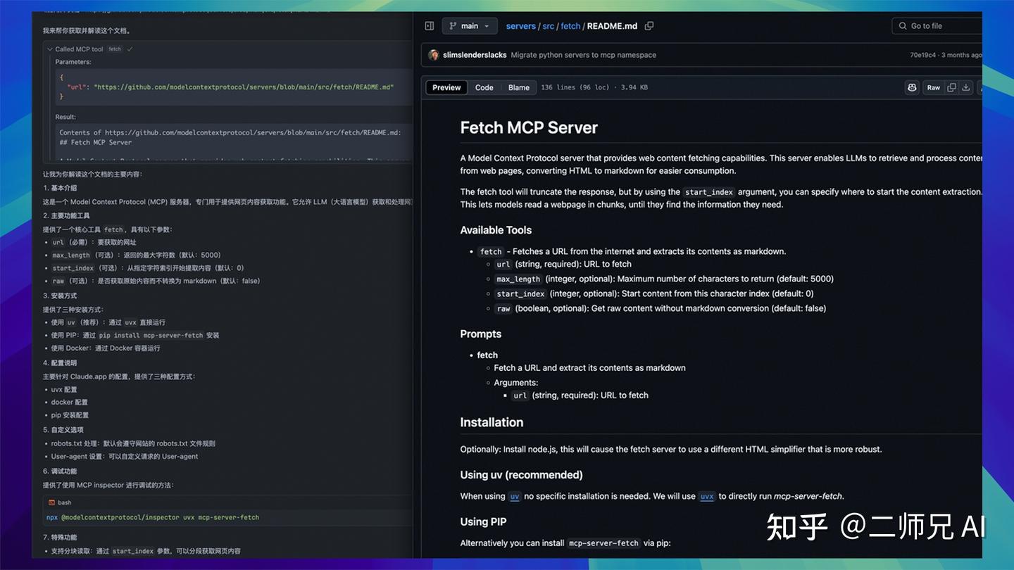 Fetch MCP Server 特别适用场景 - 知乎