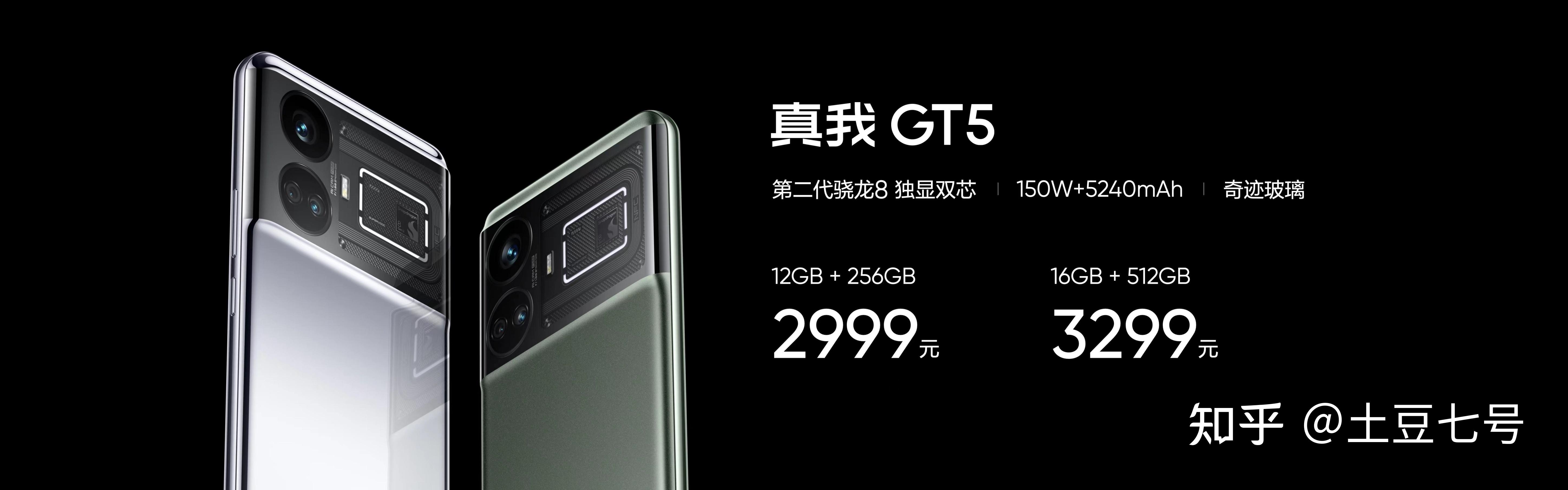 行业越级新王者：真我GT5隆重首发，24GB+1TB仅2999起 - 知乎