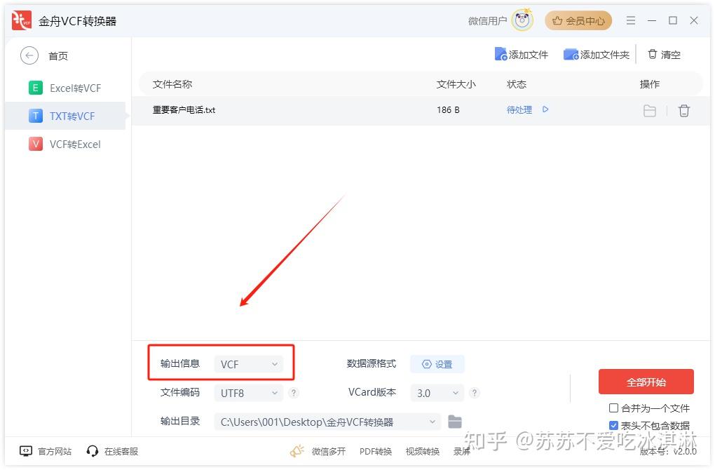 电脑手机txt怎么改成vcf？4种小妙招轻松解决 - 知乎
