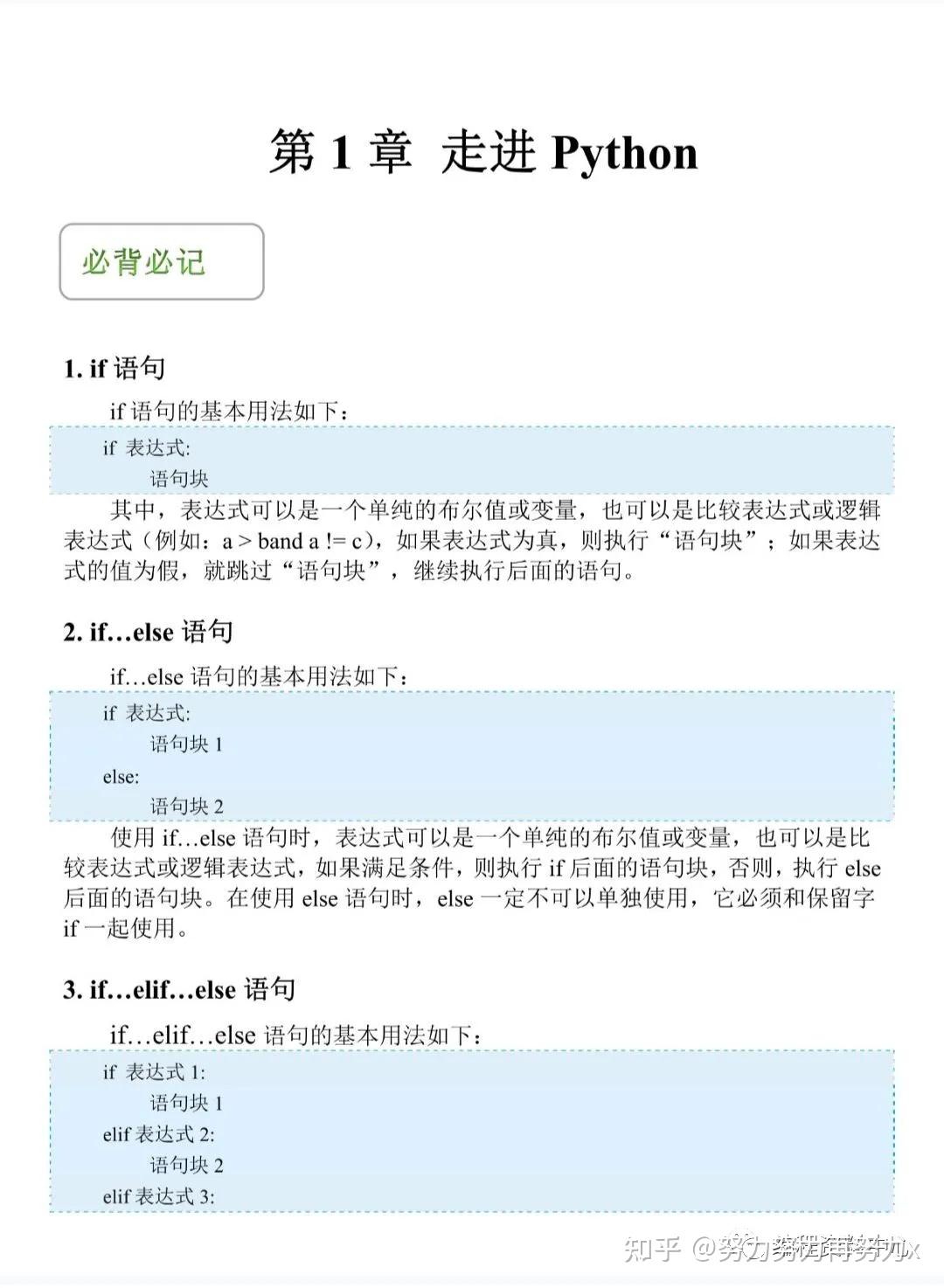 大一新生计算机专业三天看完《Python背记手册》全彩版，轻松学会 Python不迷路！ - 知乎