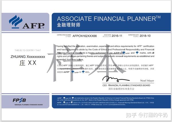 金融理财师（AFP）资格认证Q&A - 知乎