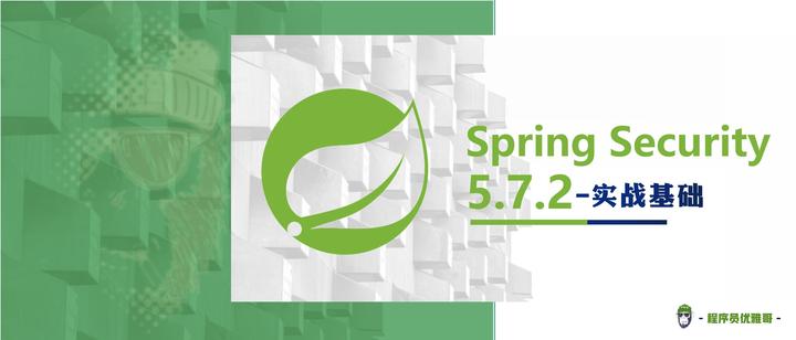 01 快速体验 Spring Security 572 权限管理基础 知乎 