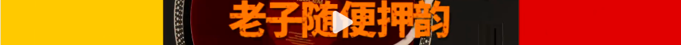 突发！PGONE居然发《Problem》Diss盛宇！还点了老舅和种梦？？ - 知乎