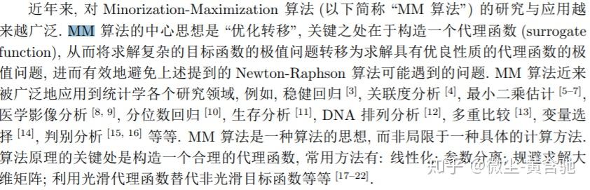 小白入坑（Majorize-Minimize）MM算法？看这些就够了！ - 知乎