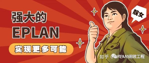 EPLAN教程 | EPLAN表格居然还能这么玩 - 知乎