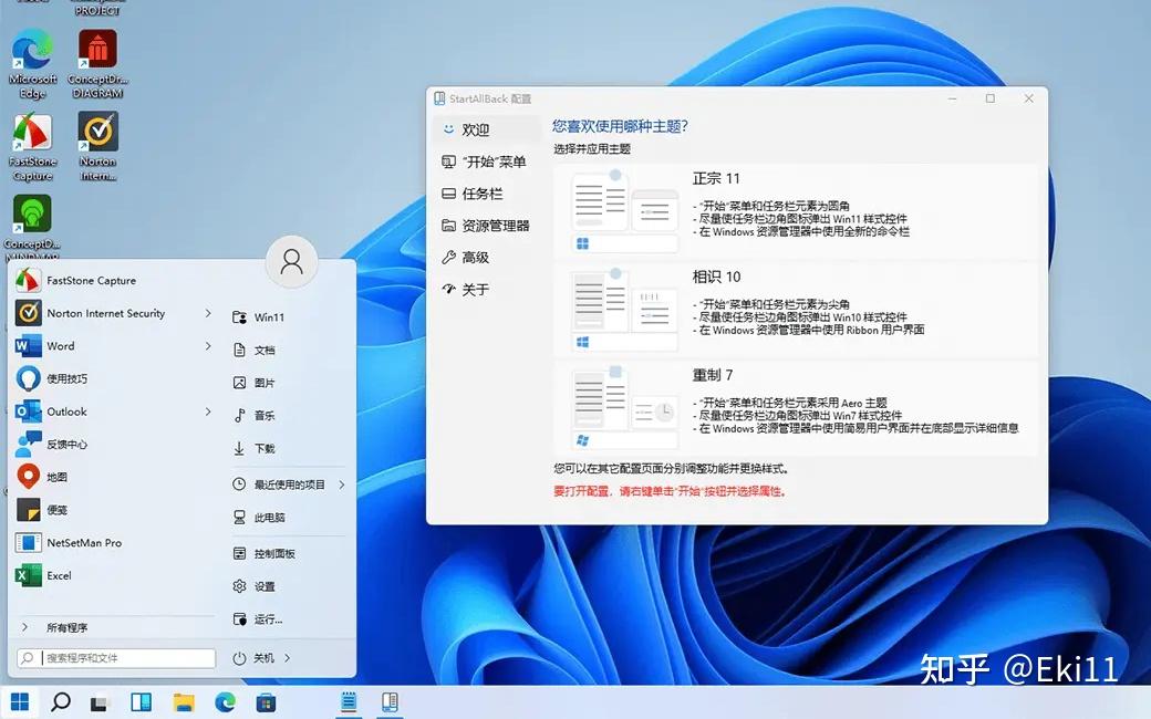 StartAllBack Win11开始菜单增强工具 - 知乎