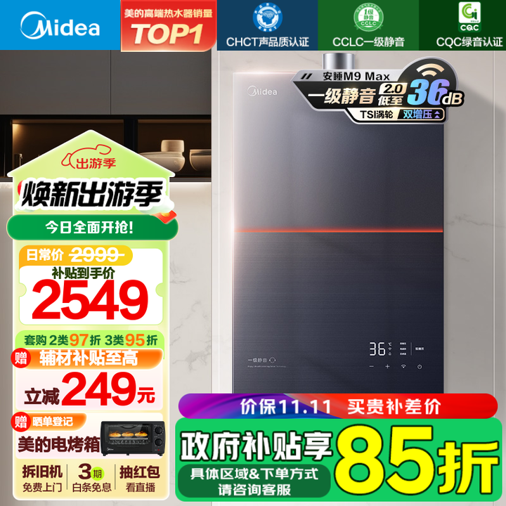 美的燃气热水器推荐：美的m9pro和m9amx和m10pro、m10 max、m10x max怎么选？