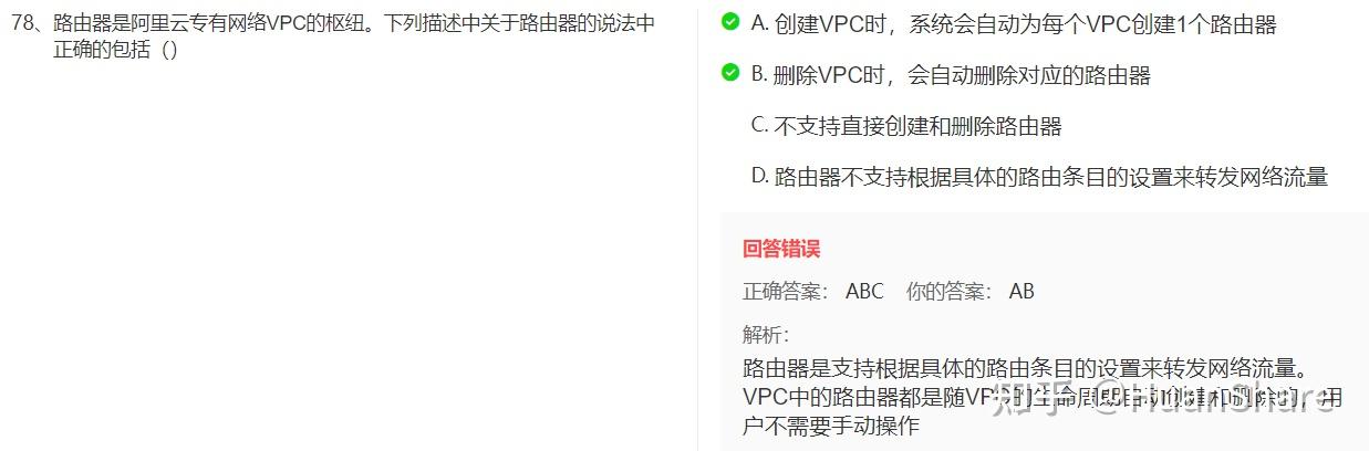阿里云云计算-VPC-路由器（vRouter）模拟题解析 - 知乎