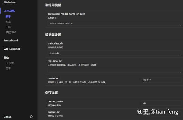 stable diffusion LORA模型训练最全最详细教程 - 知乎