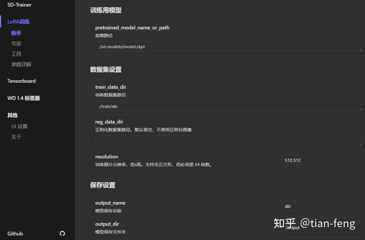 stable diffusion LORA模型训练最全最详细教程 - 知乎