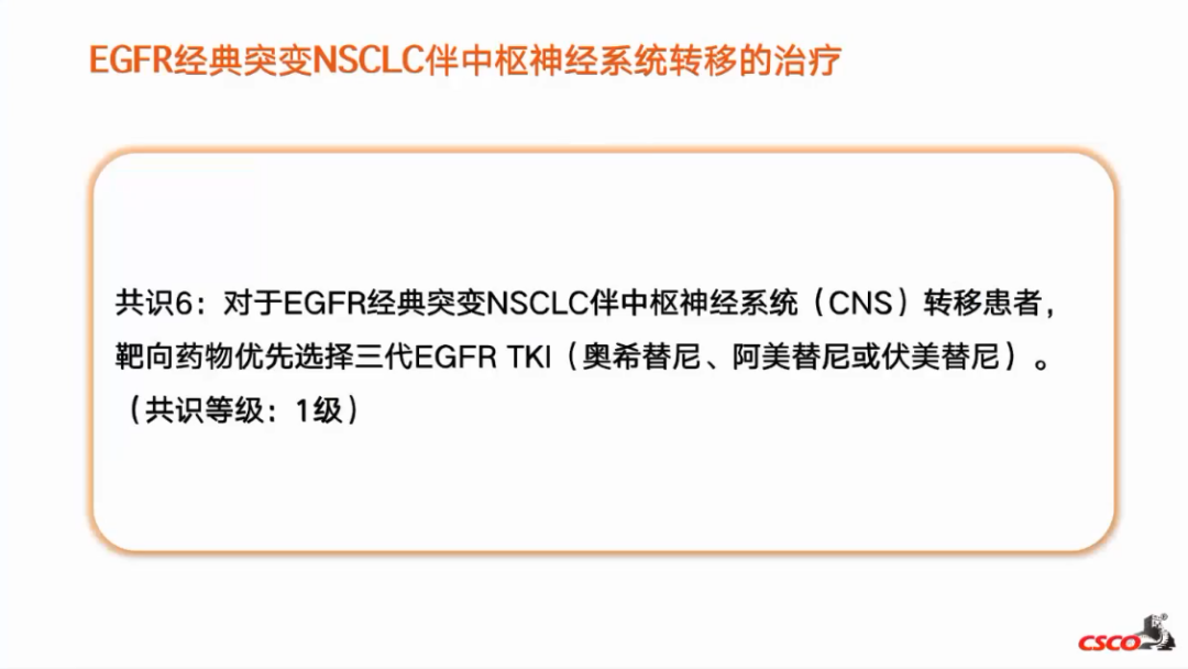 国内首部《三代TKI在EGFR突变NSCLC治疗中应用的专家共识》发布 （附PPT下载） - 知乎