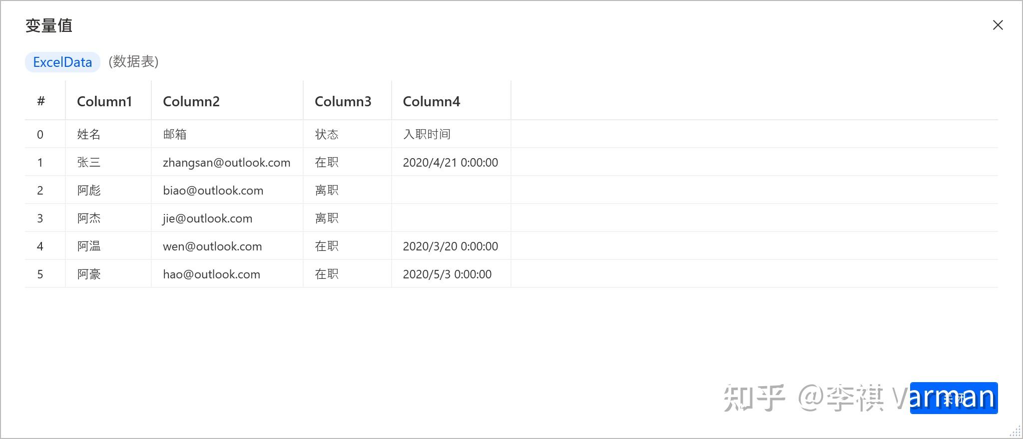 Power Automate Desktop 入门教程 第二章 Excel 自动化之读取数据 - 知乎