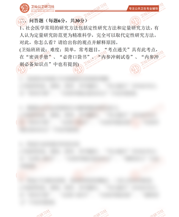 23公卫考研 真题首发 2023年复旦大学353卫生综合回忆版真题及考情点评 卫灿公卫研习社 知乎
