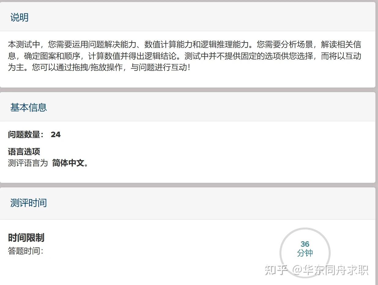 25年海康威视在职测评MQ动机OPQ个性Verify_G+ 认知能力测验笔试指南 - 知乎