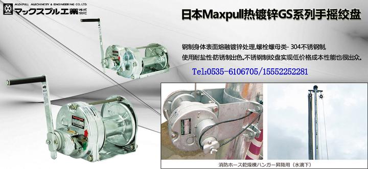 GM-GS型大力手摇绞盘：日本原装进口牵引紧固工具Maxpull大力镀锌手摇绞盘有哪些特点 - 知乎