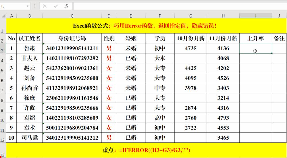 巧用Iferror函数，返回指定值，隐藏错误！ - 知乎