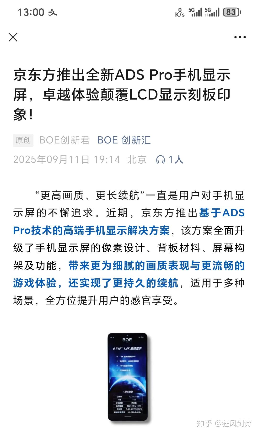 京东方推出全新ADS Pro（更先进的LCD）手机显示屏，你希望哪家手机厂商率先使用？ - 知乎