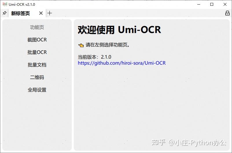 狂揽Github—start19.7k☆开源OCR—Umi-OCR - 知乎