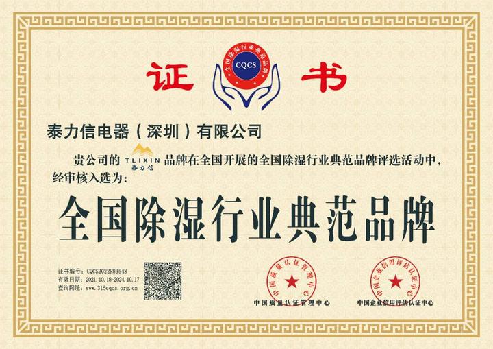 泰力信荣膺“全国除湿行业典范品牌”，展现品牌智慧和力量 - 知乎