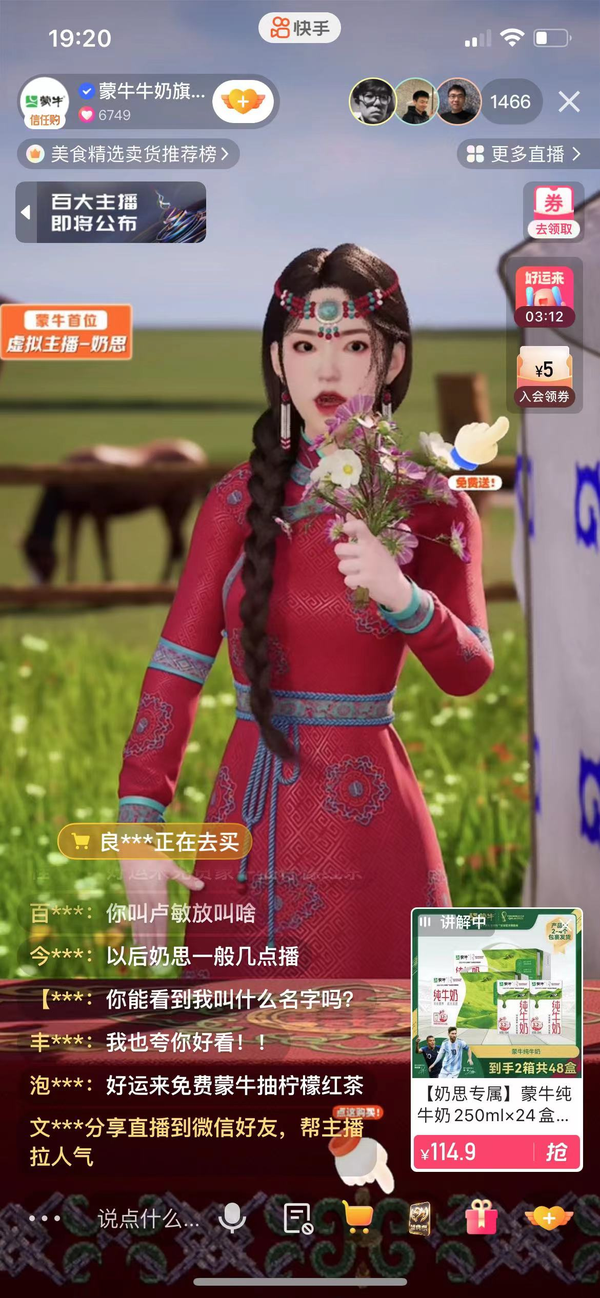 快手StreamLake数字虚拟人技术再发力，助力蒙牛打造首个直播电商IP奶思 - 知乎