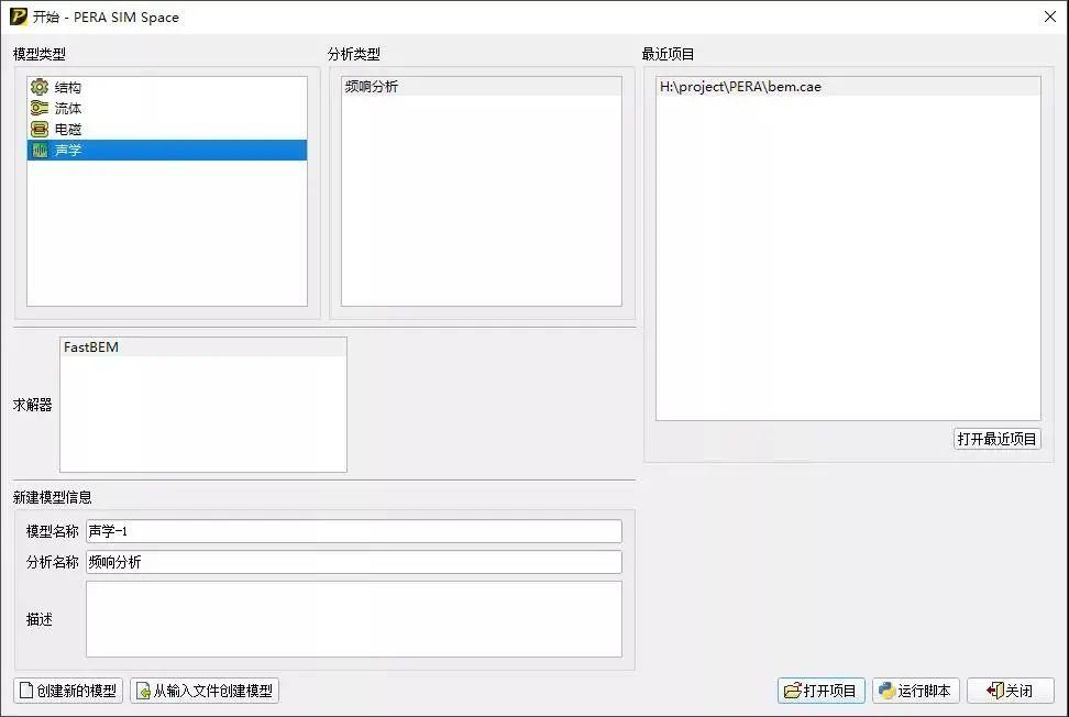 自主仿真软件PERA SIM体验-边界元声学 - 知乎