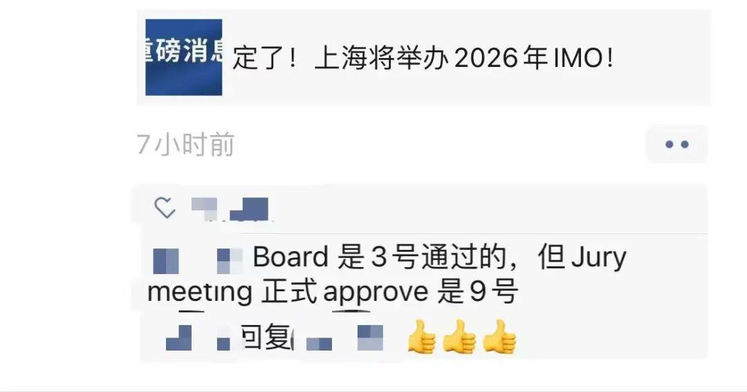 见证历史！2026年第67届IMO将在中国上海举办！ - 知乎