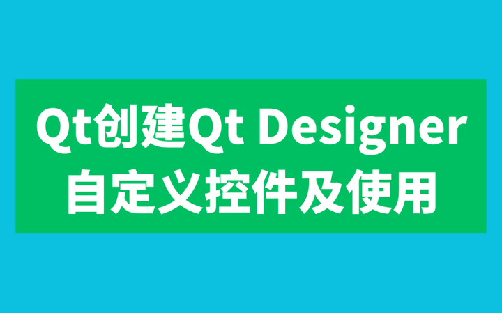 Qt创建Qt Designer自定义控件及使用 - 知乎
