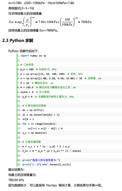 Python土力学与基础工程计算.PDF-螺旋板载荷试验 - 知乎