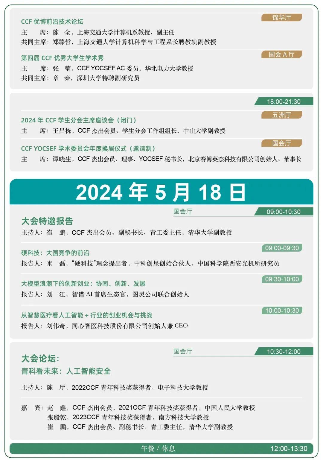 YEF2024开幕倒计时3天，大会日程及参会须知请收好 - 知乎