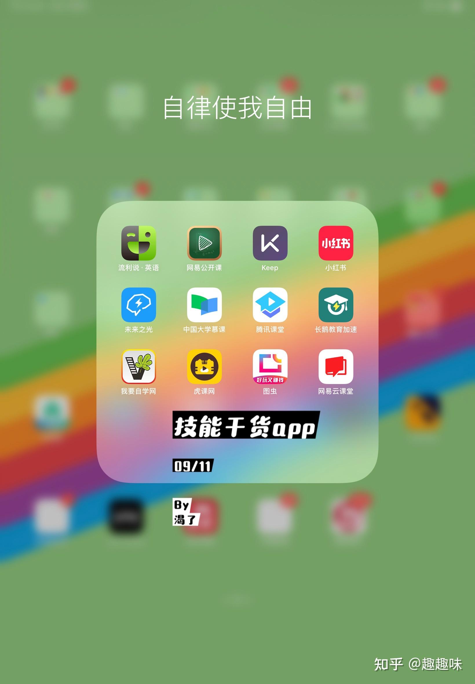 推荐12个强大学习app，超级香 - 知乎