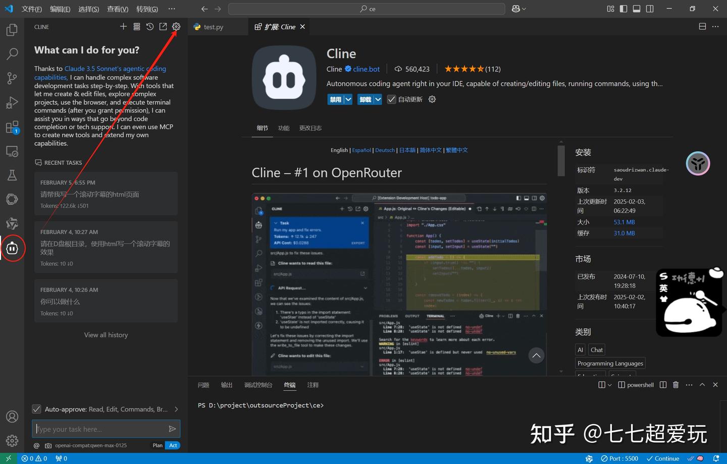 如何将 Qwen 2.5-Max 集成到 VS Code 的 Cline 插件中 - 知乎