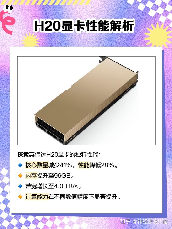 100个H20 GPU芯片关键知识（收藏版） - 知乎