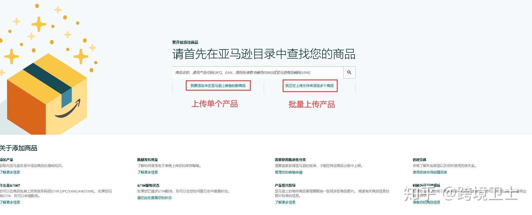 亚马逊新版界面，如何上传产品？ - 知乎