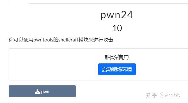 CTF-SHOW-PWN入门-pwn23-pwn24 - 知乎