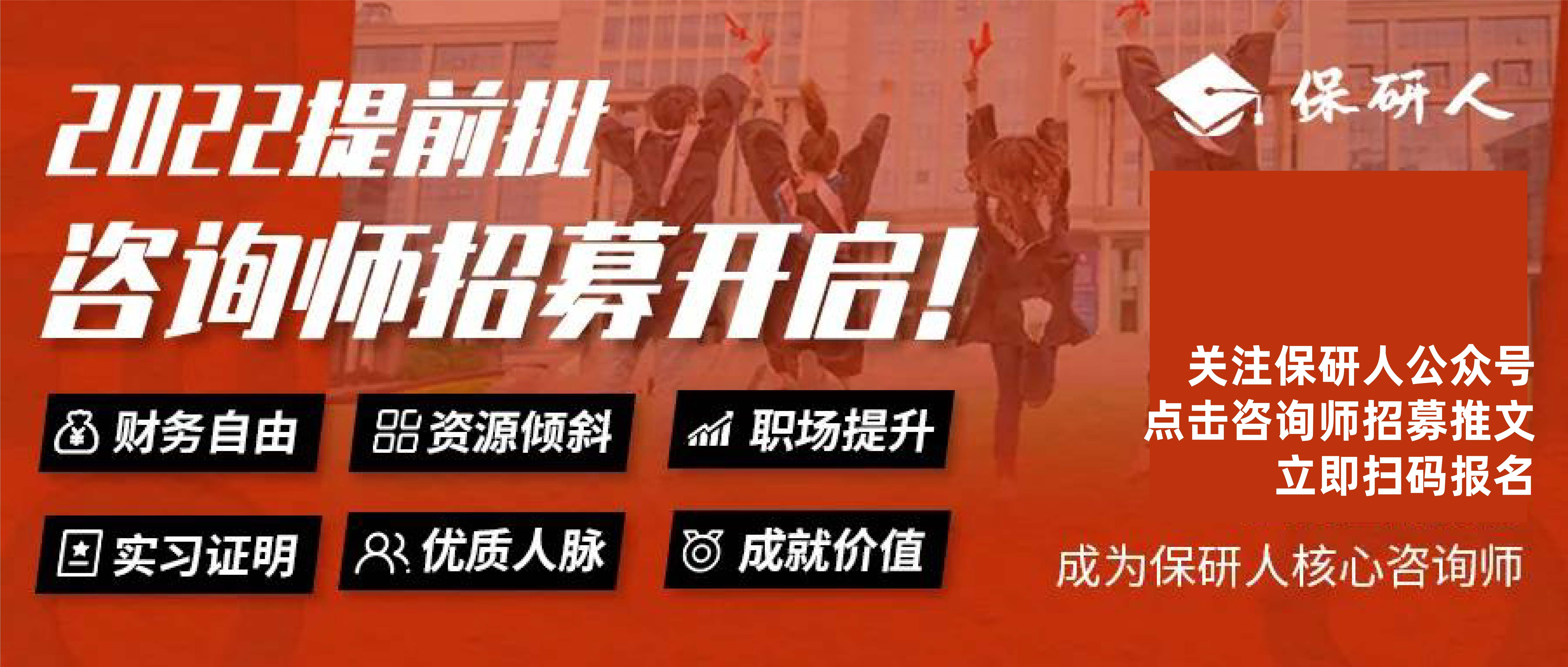 来了!2022年保研人咨询师招募正式开启,提前批薪酬公布! 知乎