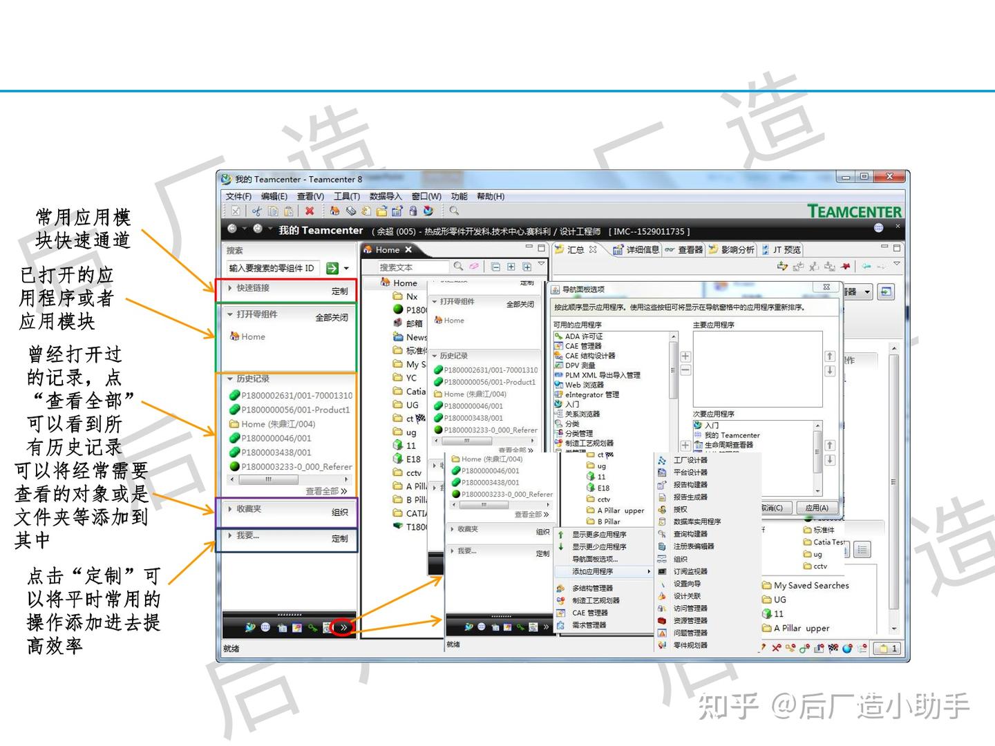 Teamcenter软件基础操作 - 知乎