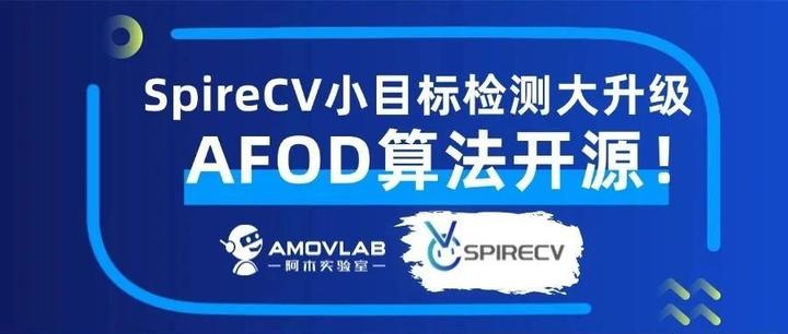 AFOD算法开源！SpireCV小目标检测大升级 - 知乎