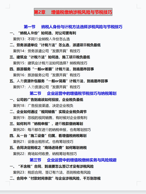 税务经理熬夜15天，终于汇总了合理避税的100个方法和技巧，厉害 知乎
