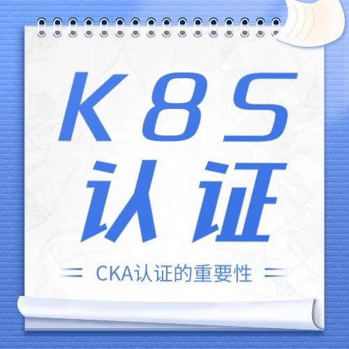 K8S | 全面解读CKA认证的重要性！ - 知乎
