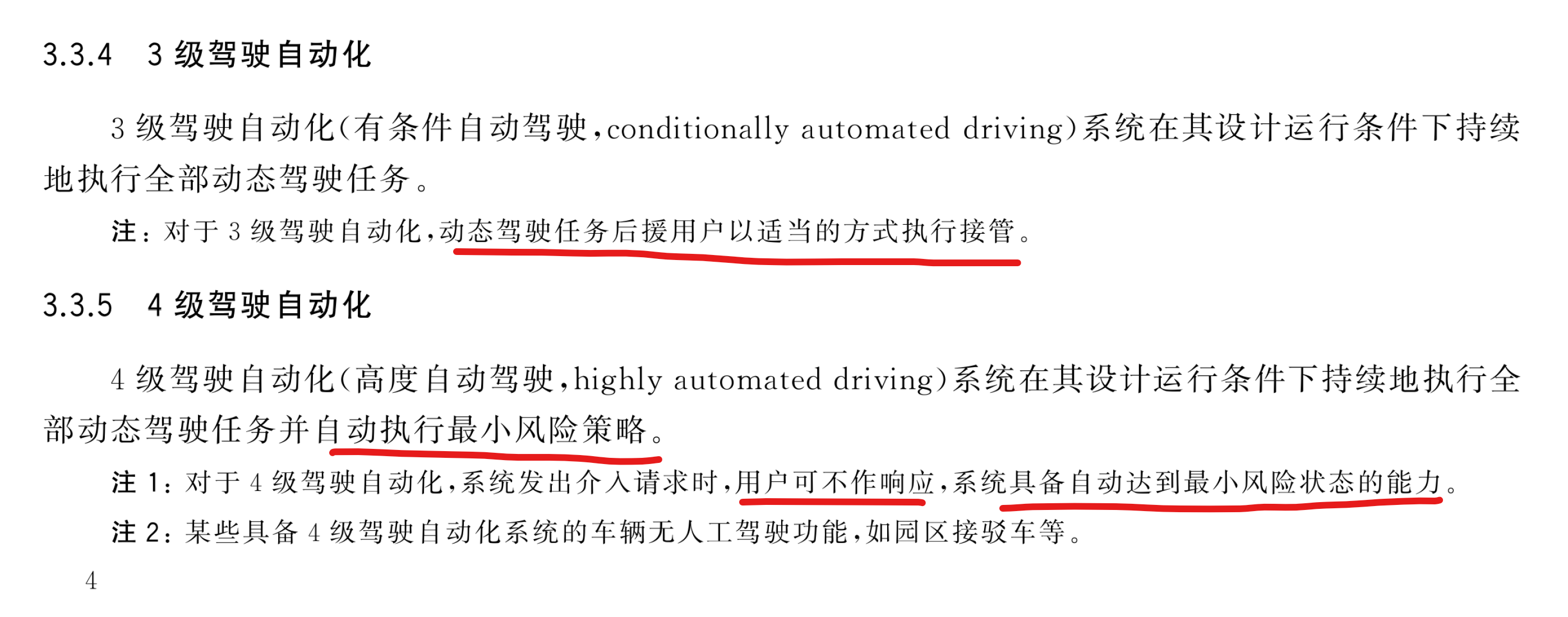 自动驾驶L4的安全要求是“fail-operational”，L3是fail-safe，哪一个更难？ - 知乎